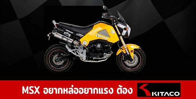 MSX125 แต่งแบบเทพ หมดคันได้ด้วย Kitaco!! - Webike ThailandWebike Thailand