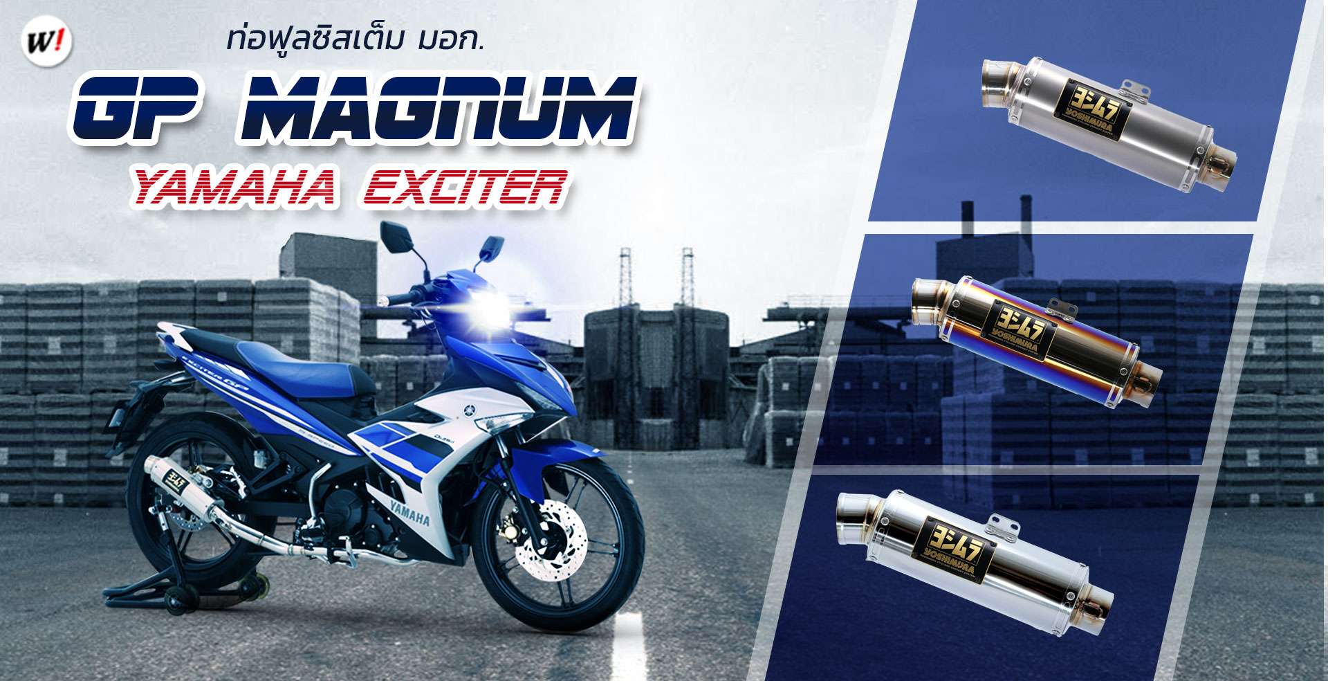 ท่อฟูลซิสเต็ม GP-MAGNUM Yamaha Exciter 150 มาตรฐาน มอก. เปิดรับออเดอร์ ...