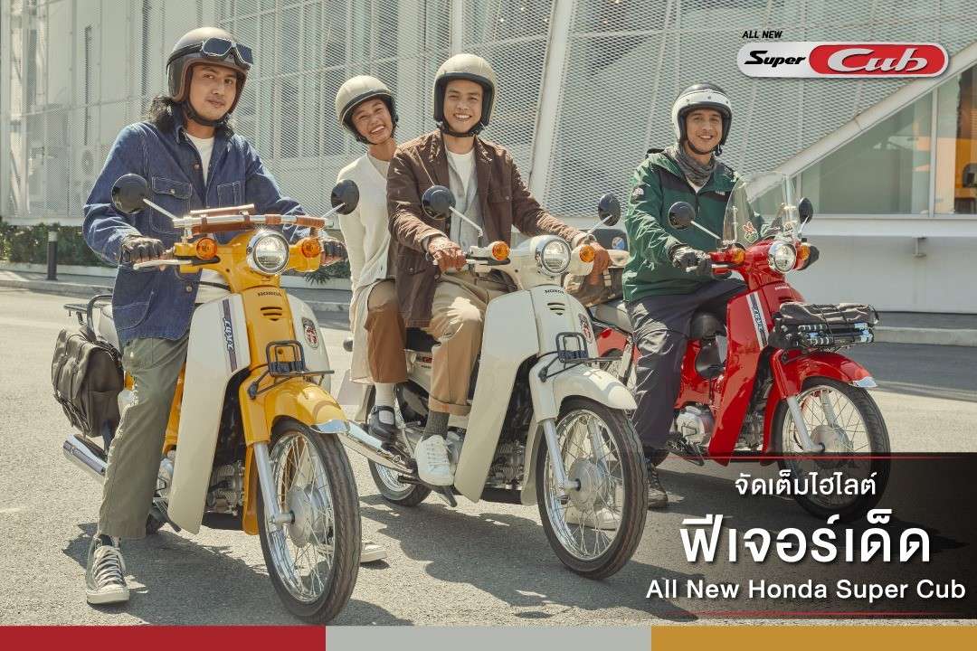 เจาะไฮไลต์ All New Honda Super Cub สัมผัสความออริจินัลที่เป็นคุณ | Webike Thailand