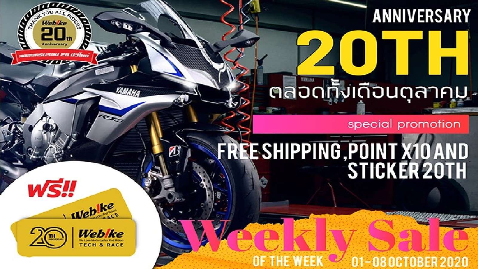 Webike Weekly Sale จัดไปอย่างต่อเนื่อง - Webike ThailandWebike Thailand