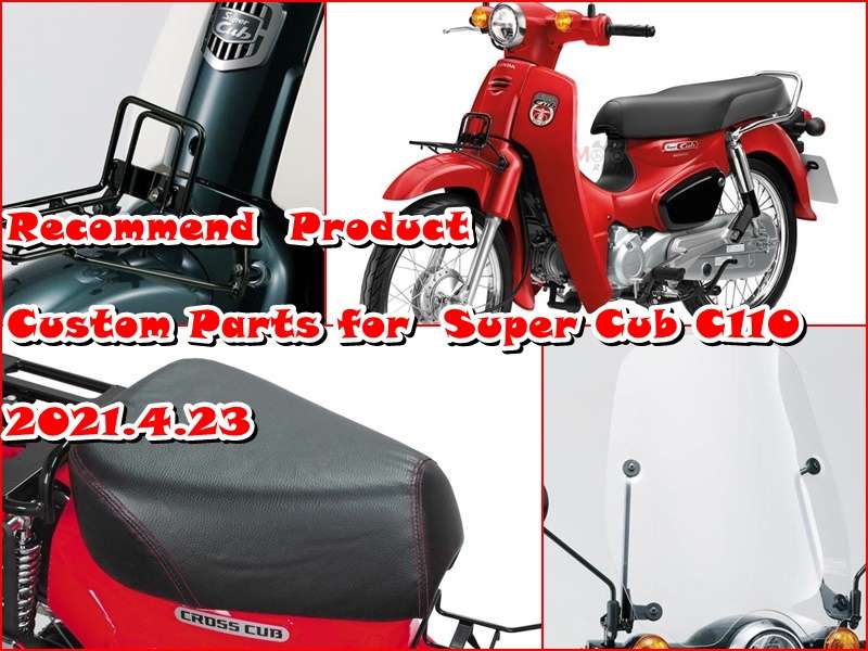 แนะนำสินค้าอะไหล่แต่งสำหรับ Honda Super Cub C110 - Webike ThailandWebike Thailand
