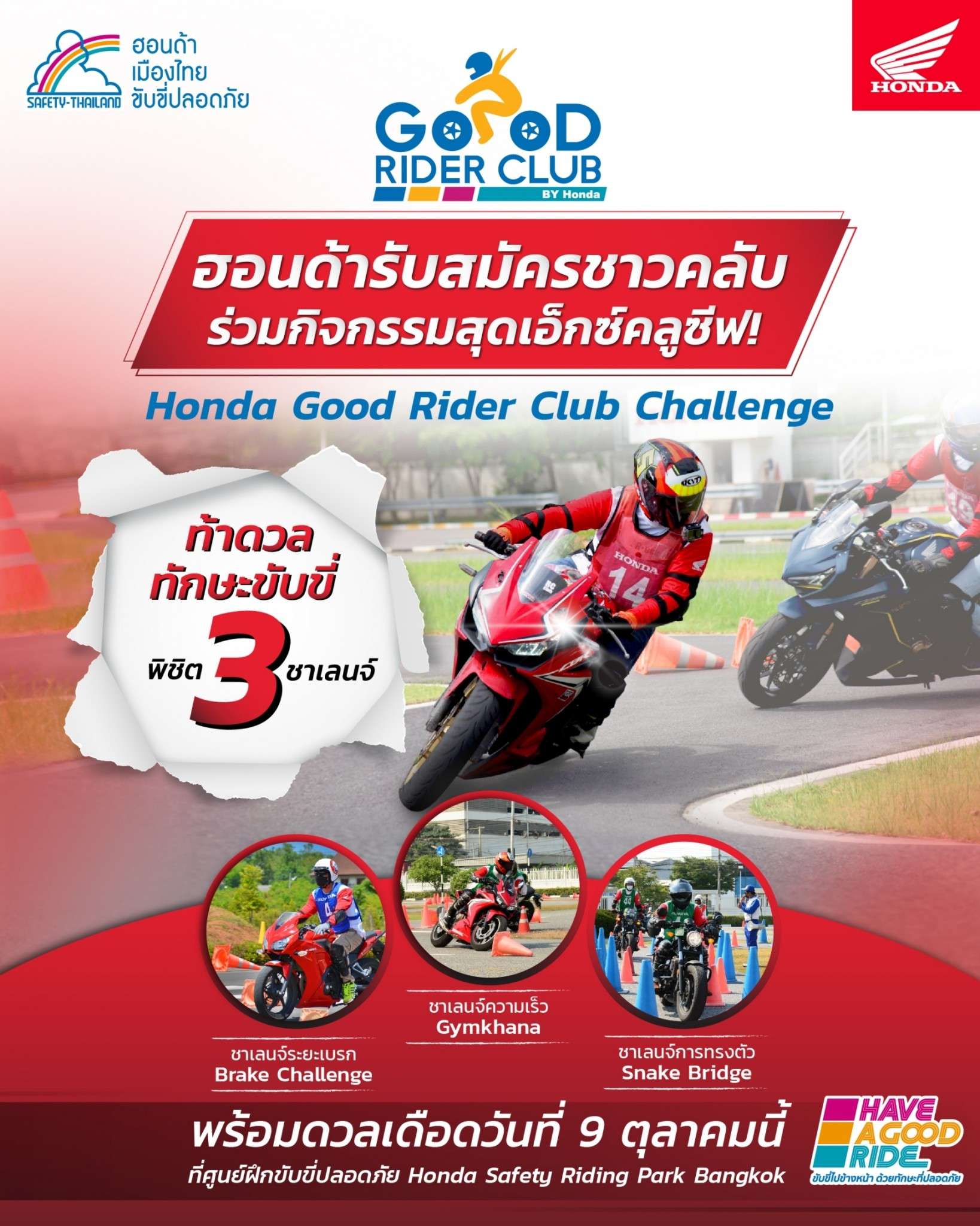 ฮอนด้าท้าดวลทักษะขับขี่ปลอดภัยกับกิจกรรม Honda Good Rider Club ...