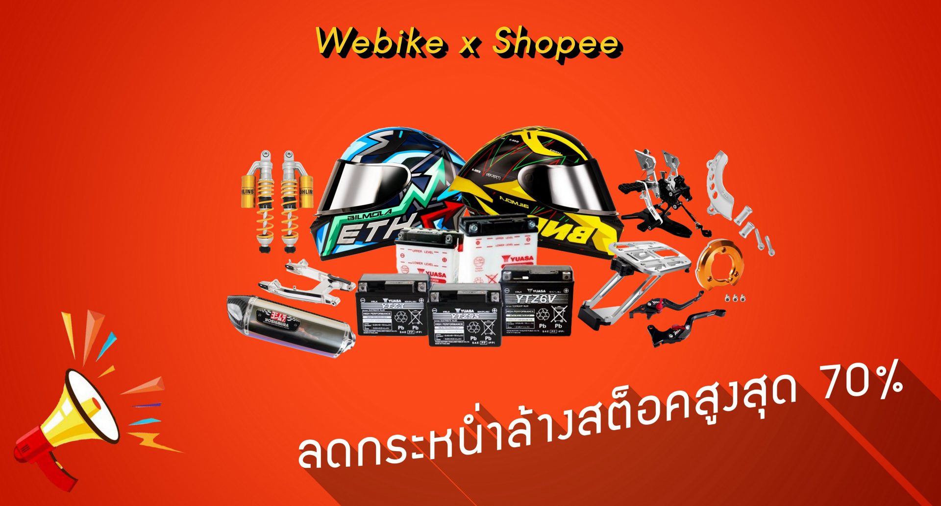Webike ลดโหด ลดขาดทุน หมดแล้วหมดเลยที่ Shopee เท่านั้น!! - Webike ThailandWebike Thailand