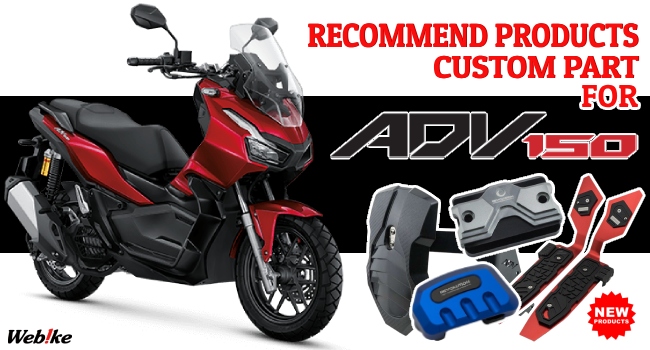 แนะนำอะไหล่แต่ง!!! กับ HONDA ADV150 การันตีของแท้ ของดี มีคุณภาพ ช้อป ...