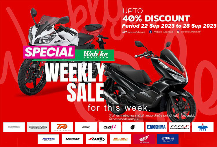 WEEKLY SALE!! วีไบค์ ยกขบวนอะไหล่แต่ง ลดราคาถึง 15 แบรนด์!! - Webike ...