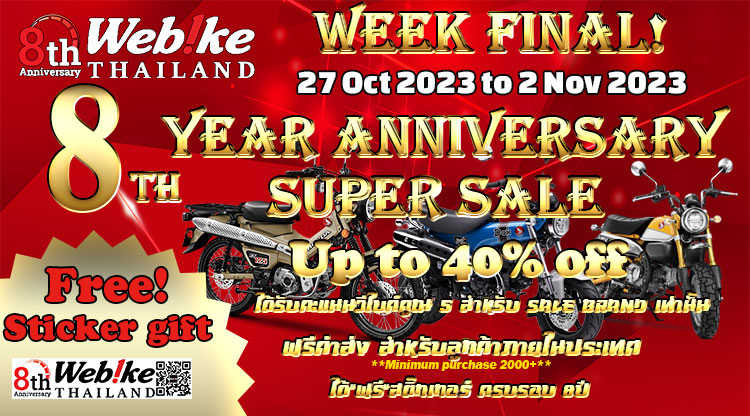 ห้ามพลาด!! ฉลองสัปดาห์สุดท้ายกับโปรโมชั่น SUPER SALE จัดหนัก จัดเต็ม ส่งท้ายแน่นอน!! - Webike ...