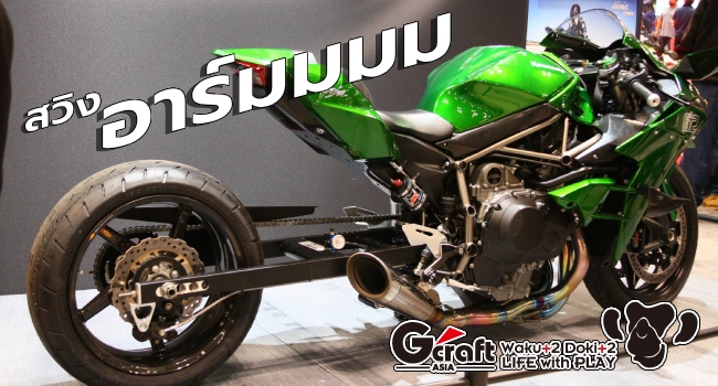 สวิงอาร์ม G-Craft ผู้ผลิตอะไหล่ สำหรับรถเล็ก ที่ไม่ธรรมดา!! - Webike ThailandWebike Thailand
