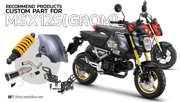 ทะยานสู่ที่สุดแห่งสไตล์กับ HONDA GROM พร้อมส่วนลดสุดช็อค และอะไหล่แต่ง ...