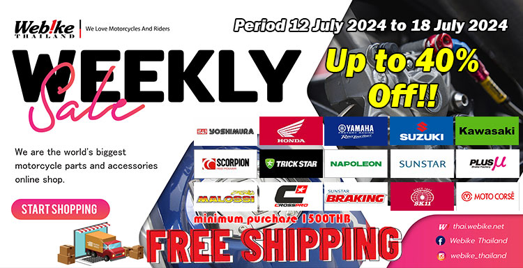 WEEKLY SALE ส่งฟรีทั่วประเทศ! โปรโมชั่นเอาใจชาวไบค์เกอร์สุดๆ สัปดาห์นี้ ...