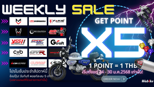 WEEKLY SALE แต่งรถด้วยอะไหล่คุณภาพ พร้อมรับพอยท์ทันที 5 เท่า!! ช้าหมดอดแน่นอน! - Webike ...