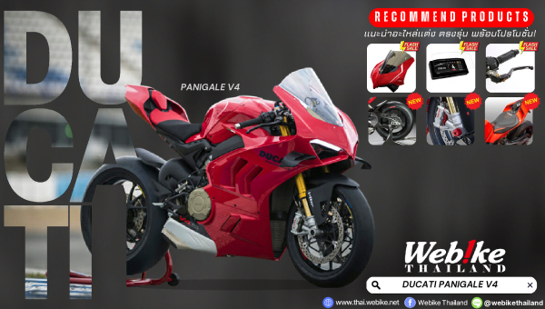 DUCATI PANIGALE V4 สุดยอดซูเปอร์ไบค์ที่แรงเกินต้าน พร้อมอัปเกรดอะไหล่แต่งจัดเต็ม - Webike ...